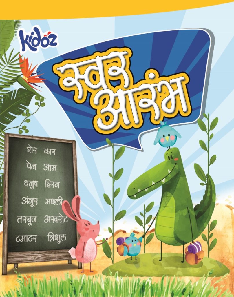Kidoz Books Series – Sangam Group of Publications